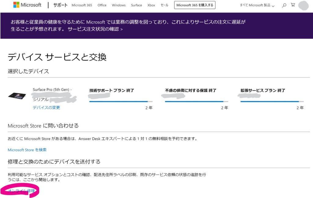 【Microsoft Complete】Surfaceを2年後に交換してもらった件 | Rankman.net