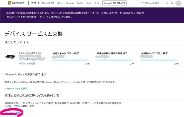 【Microsoft Complete】Surfaceを2年後に交換してもらった件 | Rankman.net