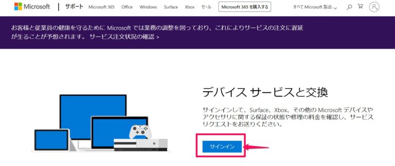 【Microsoft Complete】Surfaceを2年後に交換してもらった件 | Rankman.net