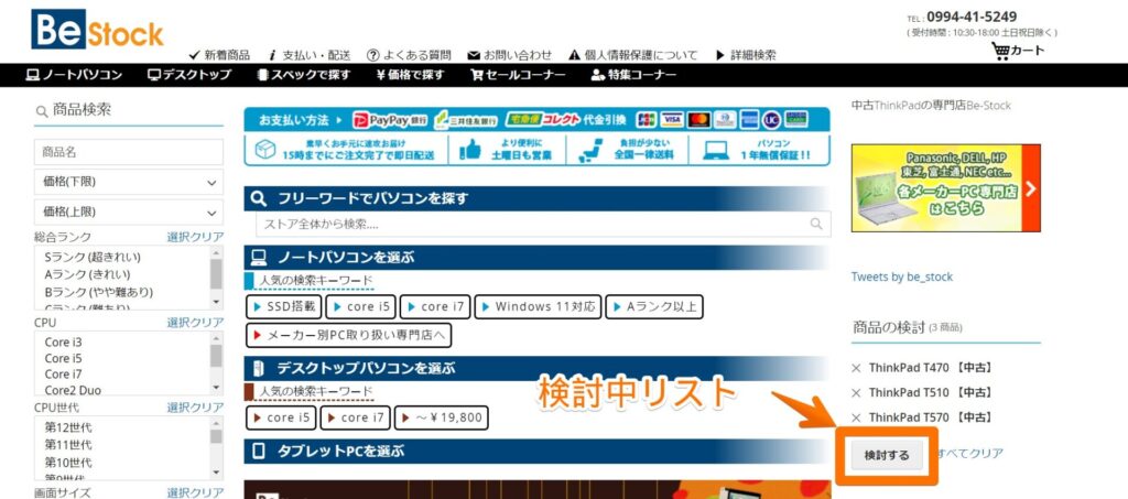 【検証】Be-Stockの評判を実際に検証&インタビューしました | Rankman.net